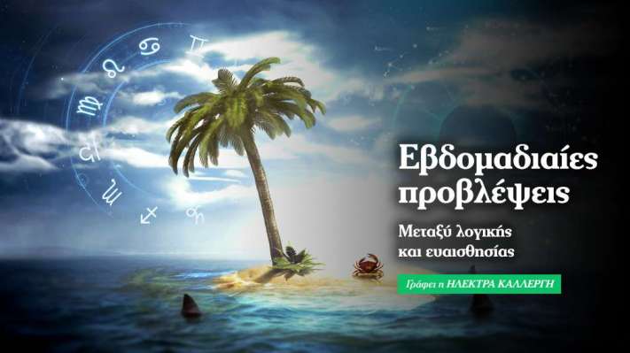 Ζώδια Εβδομάδας 24 έως 30/6/24