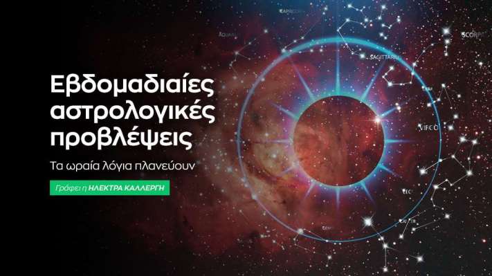 Ζώδια Εβδομάδας 24 έως 30 Απριλίου 2023