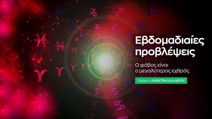 Ζώδια Εβδομάδας 25 έως 31 Μαρτίου 2024