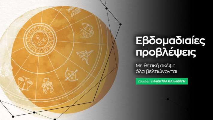 Ζώδια Εβδομάδας 3 έως 9 Ιουλίου 2023