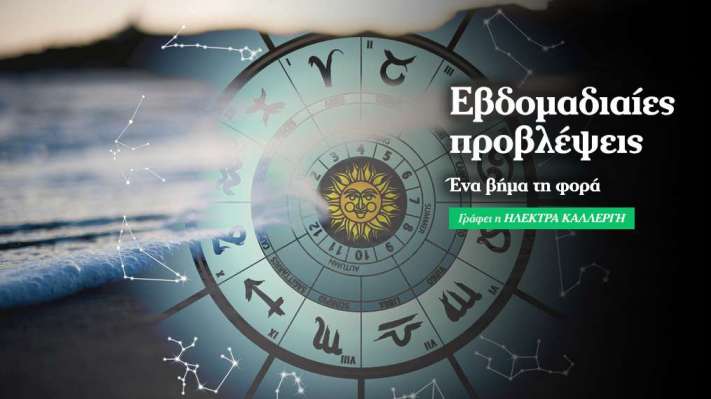 Ζώδια Εβδομάδας 31 Ιουλίου έως 6 Αυγούστου 2023